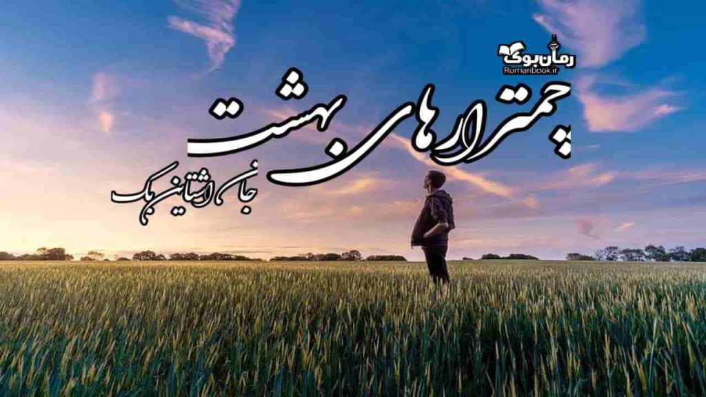 رمان های رایگان ️ رمان عاشقانه | رمان | رمان بوک - رمان دونی